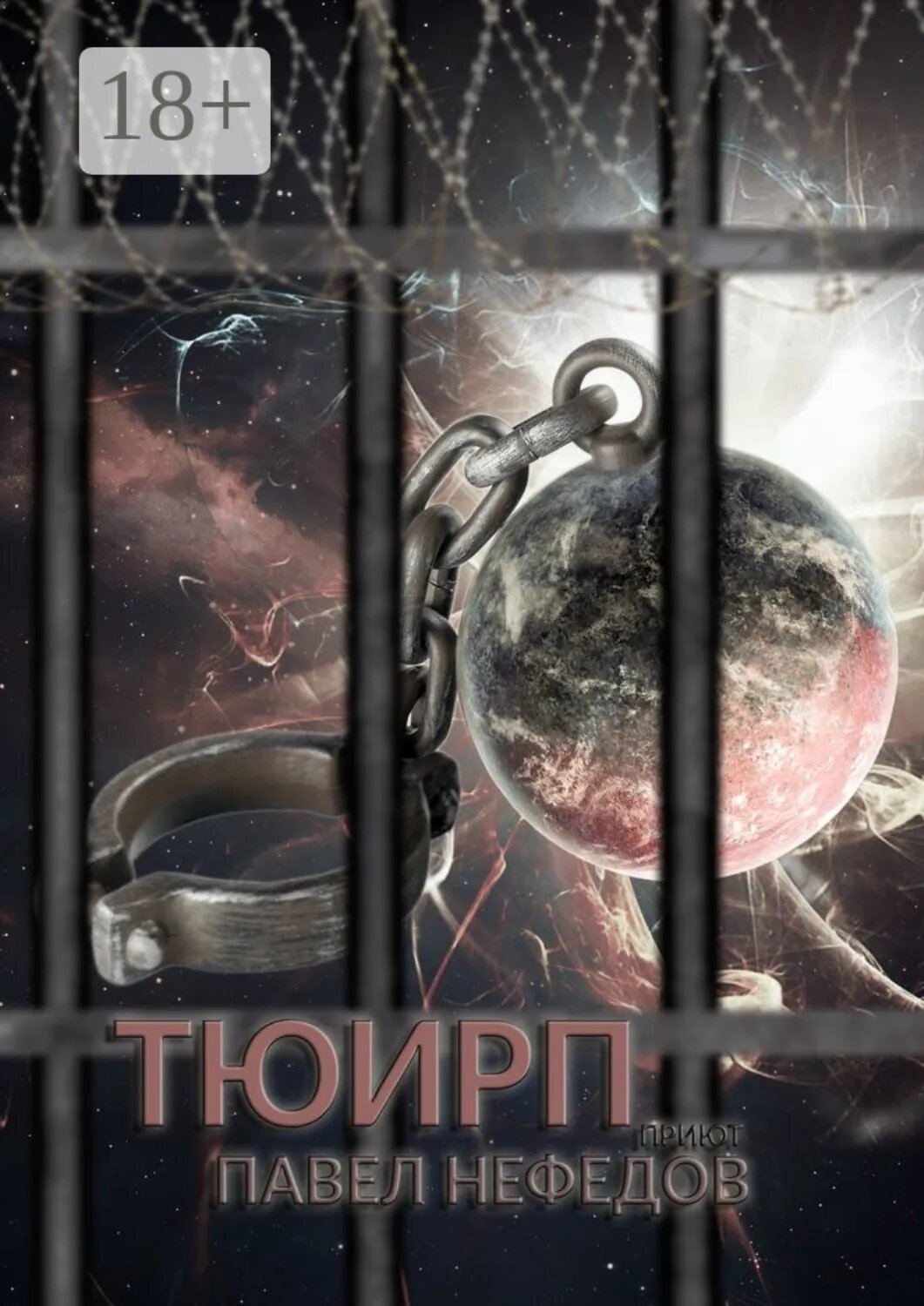 Тюирп [Цифровая книга]