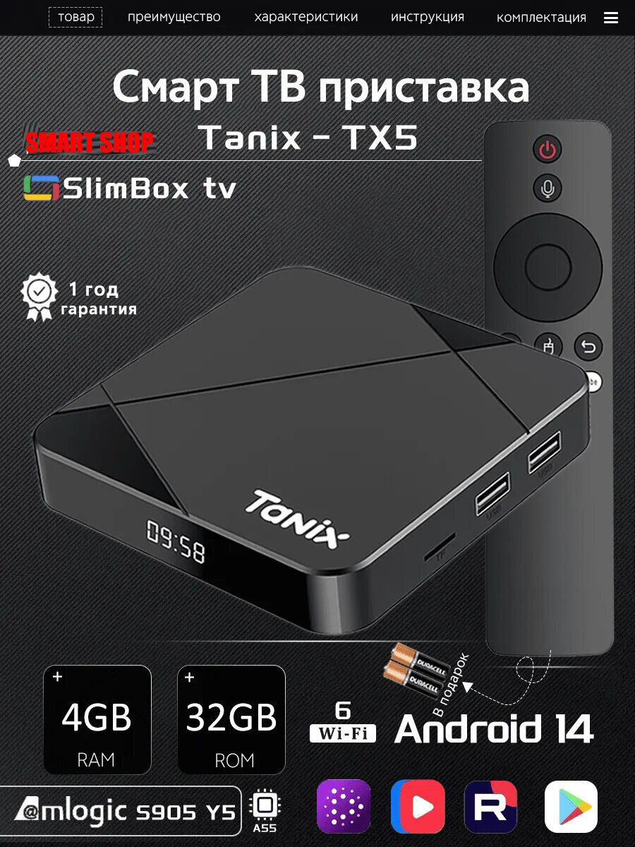 Медиаплеер Tanix TX5 (4+32gb) 2025 с Wi-Fi 6 Android TV Box 4K HDR Мощный чипсет S905Y5 Двухдиапазонный Wi-Fi