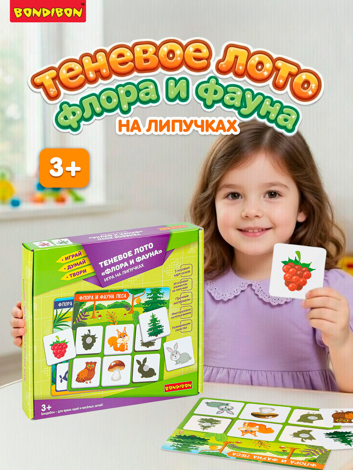 Развивающая игра на липучках для детей с карточками Bondibon Лото теневое Флора и Фауна Играй Думай Твори