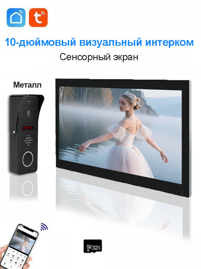 Видеодомофон сенсорный 10 дюймов, 1080P, Wi-Fi, ночное видение, металлический корпус, водонепроницаемый, дверной звонок с экраном