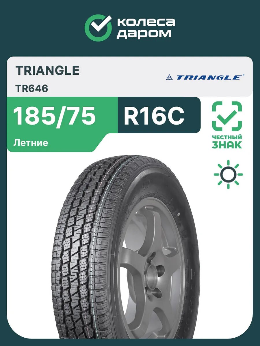 Шина летняя автомобильная Triangle TR646 185/75 R16C 104Q