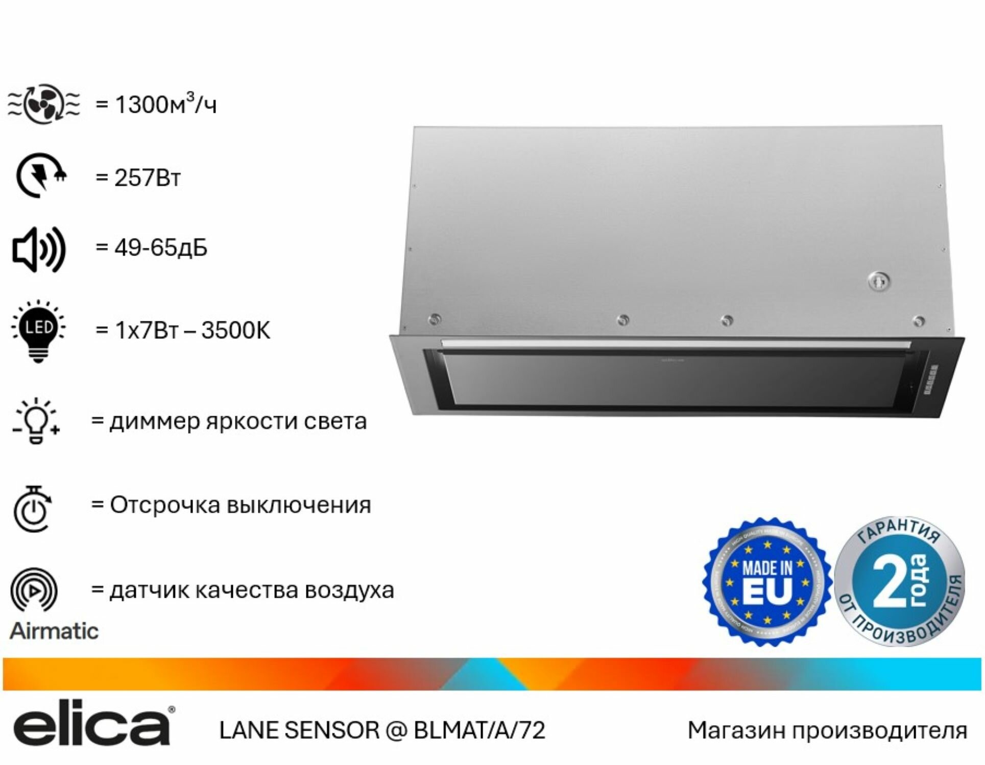Вытяжка Elica LANE SENSOR @ BLMAT/A/72