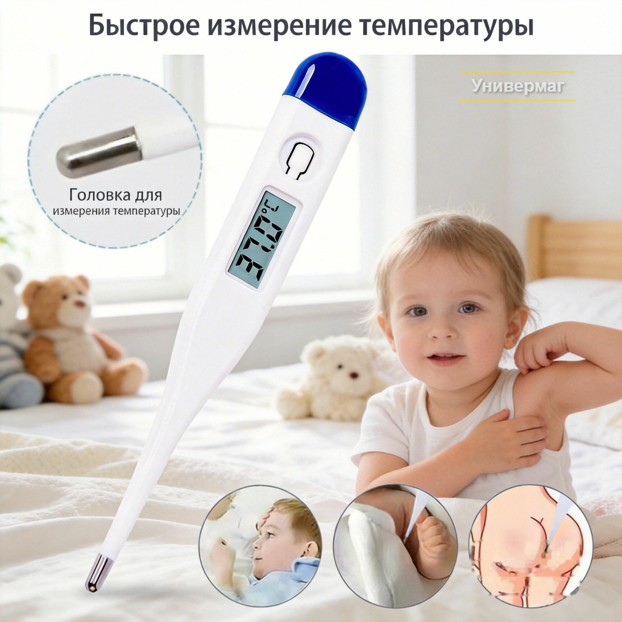 Термометр для точного измерения температуры