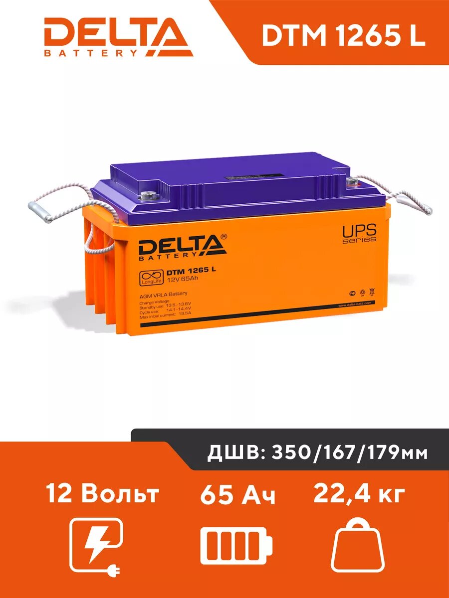 Аккумулятор 12V 65Ah для ИБП DTM 1265 L