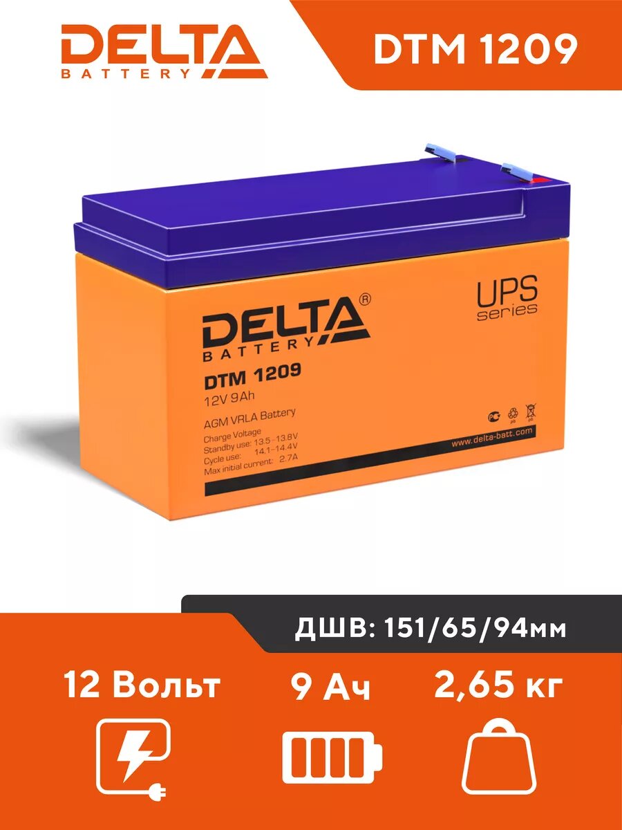 Аккумулятор 12V 9Ah для ИБП DTM 1209