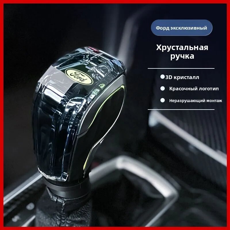 Ручка КПП для Ford с хрустальной шестерней. Эксклюзивный дизайн. Белый цвет. Автоматическая. 1 шт. 12x8 см. — фото 1
