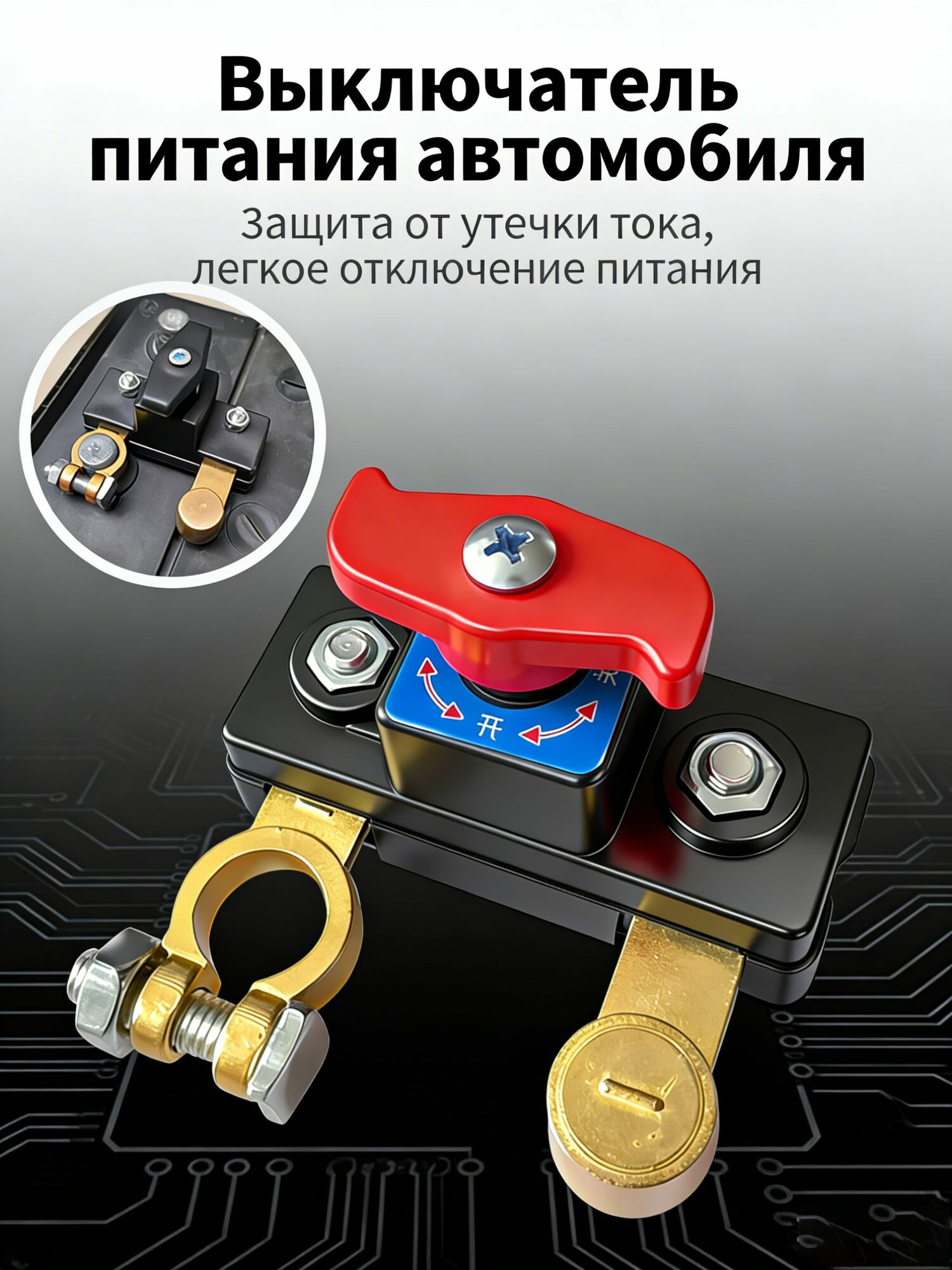 Выключатель питания автомобильного аккумулятора, устройство для защиты от утечки питания, утолщенная головка аккумуляторной батареи грузовика, нож с отрицательным затвором для автомобиля