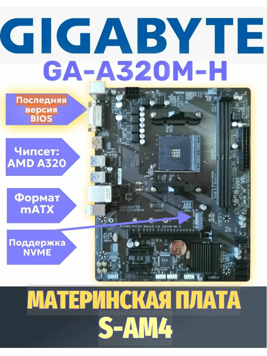 S-AM4 Материнская плата GigaByte GA-A320m-H