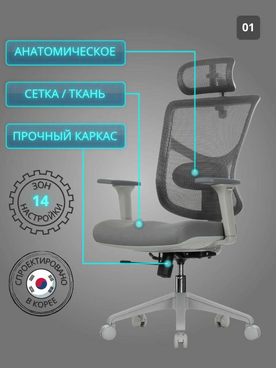 Кресло компьютерное офисное FALTO Star Office Ergo 3 - серое (сетка, ткань) ортопедическое для руководителя, игровое, на колесиках, эргономичное анатомическое, арт. STE-MF01-NG-5D-3D