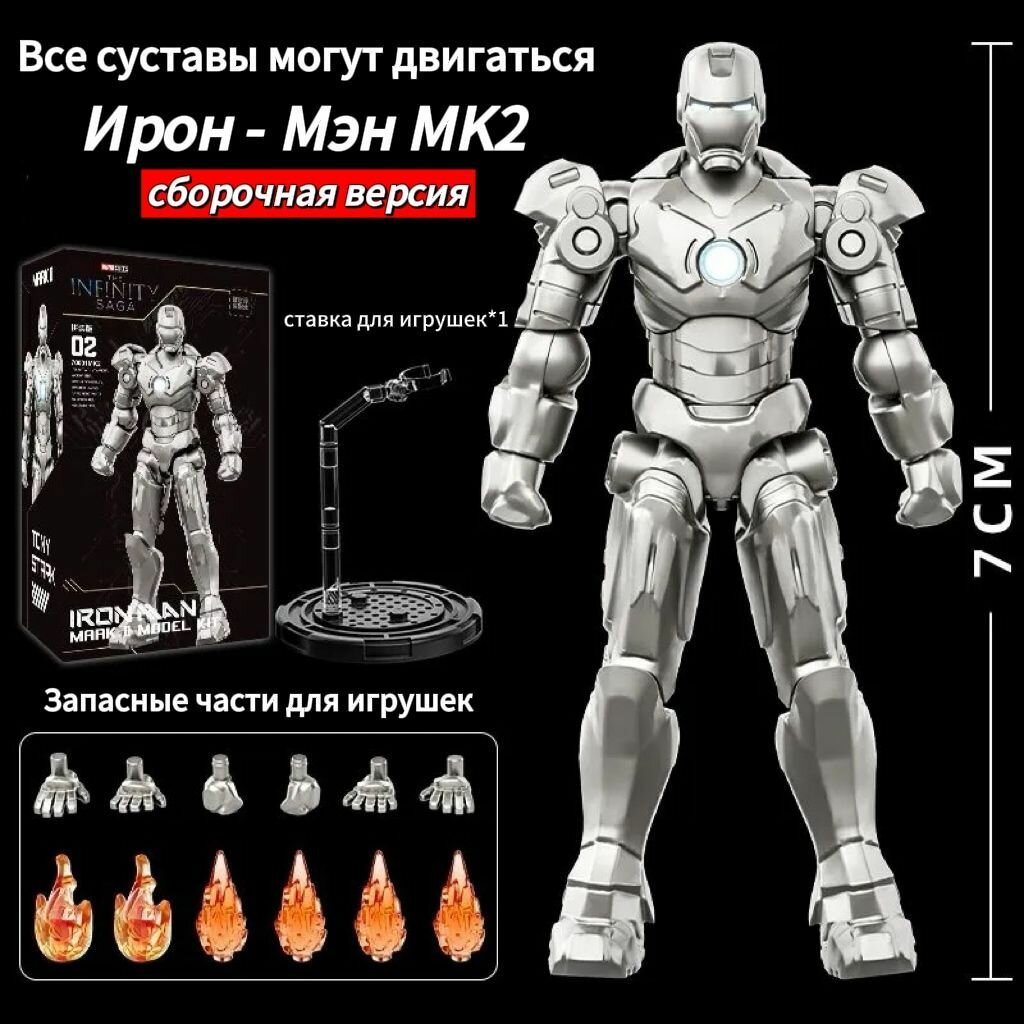 Детская игрушка "Ирон - Мэн" из вселенной Марвел оснащена множеством деталей и все ее суставы могут двигаться.