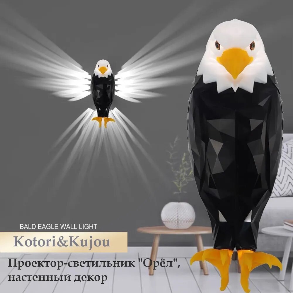 Настенный светильник Kotori&Kujou Проектор-светильник "Орёл" настенный декор