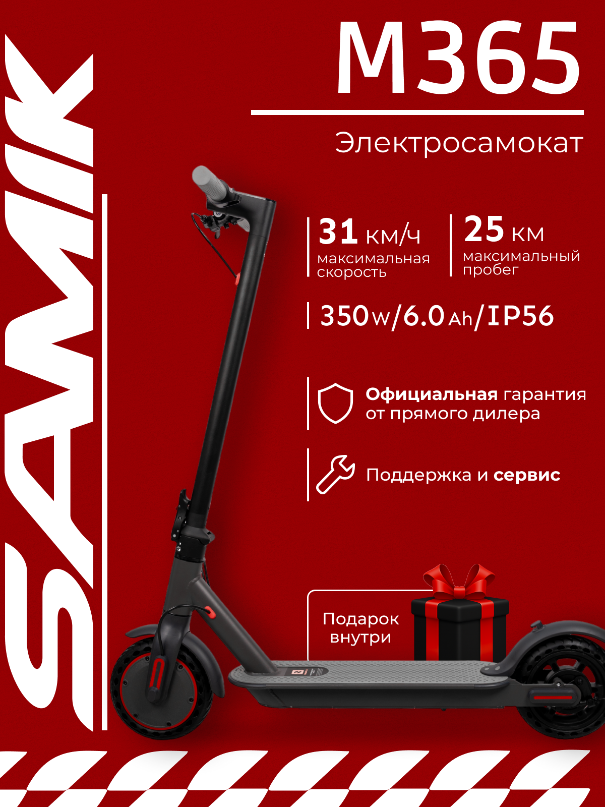 Электросамокат SAMIK M365, гидроизоляция, взрослый/детский, складной, черный, бескамерные шины, 26 км\ч