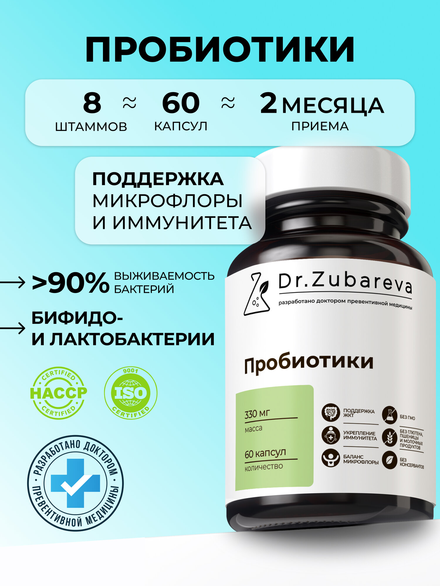 Пробиотики для кишечника БАД Dr. Zubareva витамины для мужчин и женщин