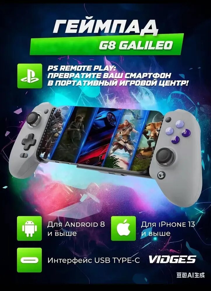 Геймпад G8 Galileo Type-C для Android, iOS, Steam Link, PS Remote Play
