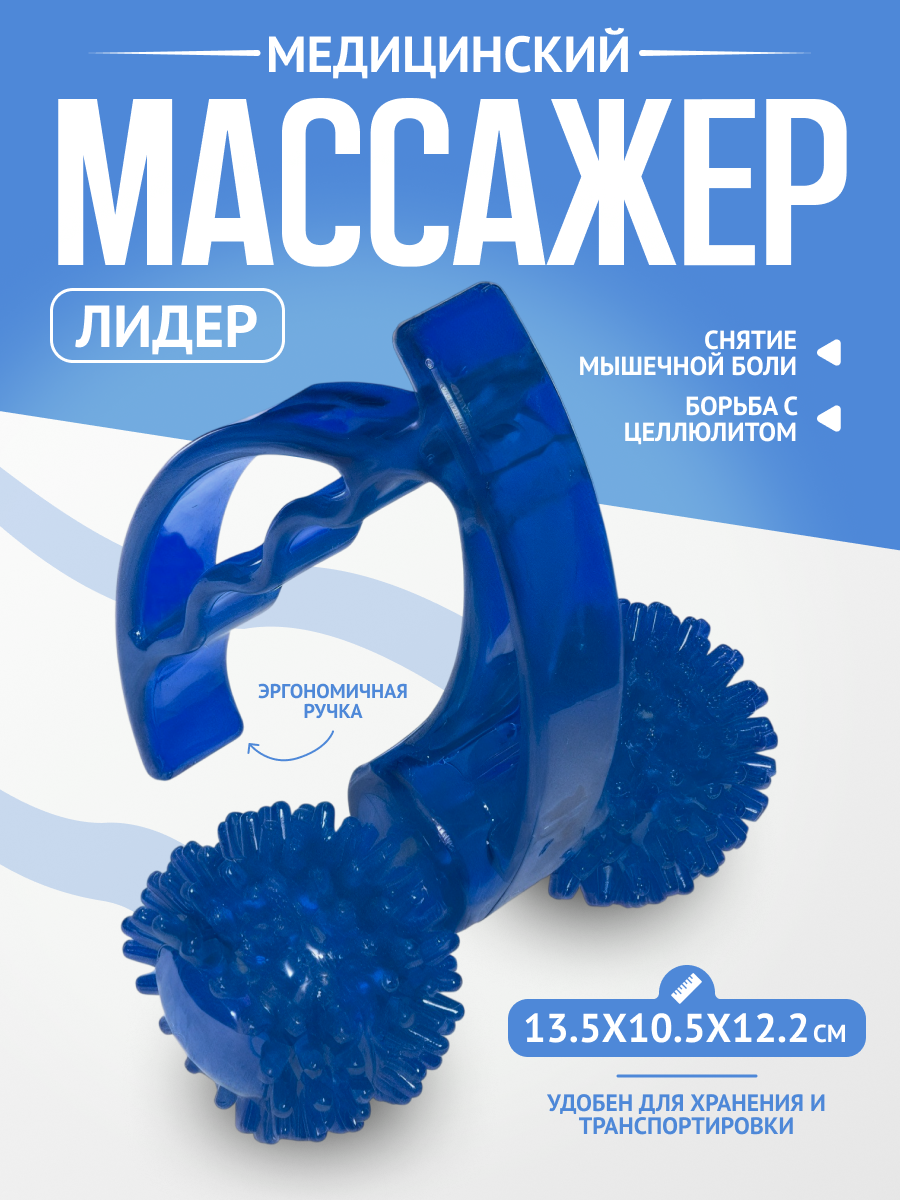 Массажер медицинский для тела лидер 2 колеса, синий, пластик