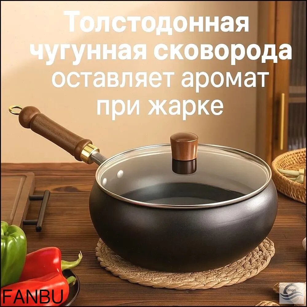 Вок чугунный 28 см с крышкой и термоизолированной ручкой для жарки
