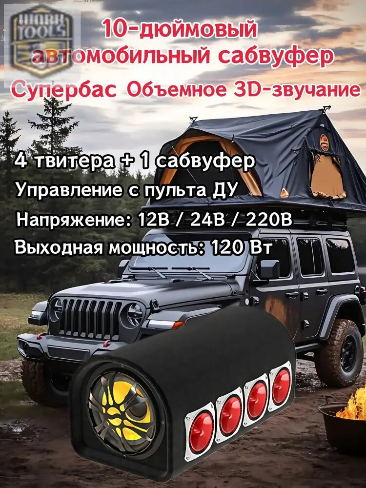 Автомобильный сабвуфер 10-дюймовый с 5 динамиками, объемное 3D звучание, управление с пульта ДУ, черный