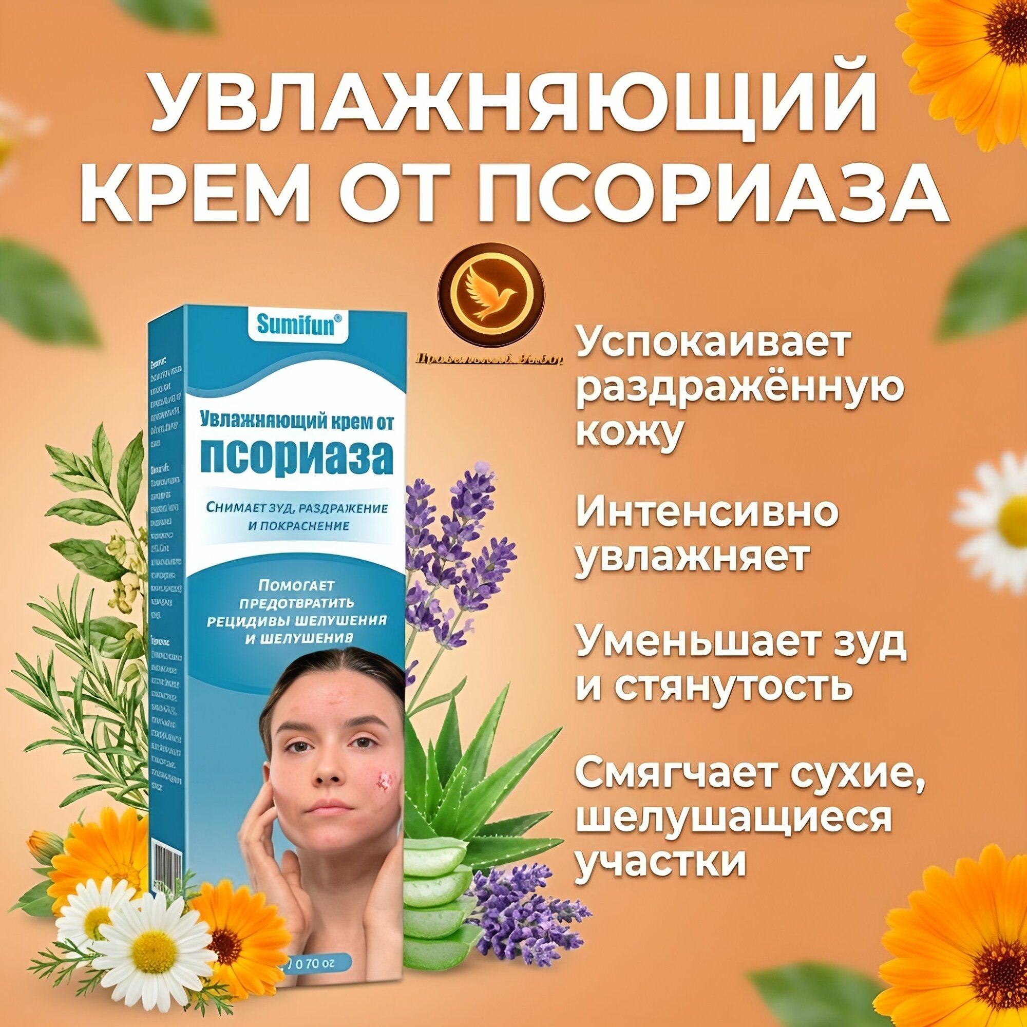Крем от псориаза увлажняющий и эффективный