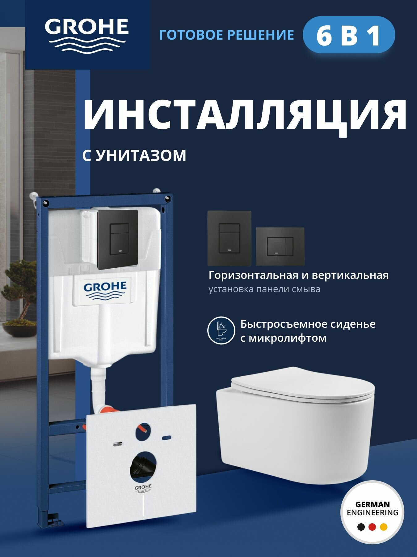 Комплект инсталляции GROHE Solido с унитазом Aquatek МИЯ и сиденьем с микролифтом, белый, панель черная матовая (NW0155)