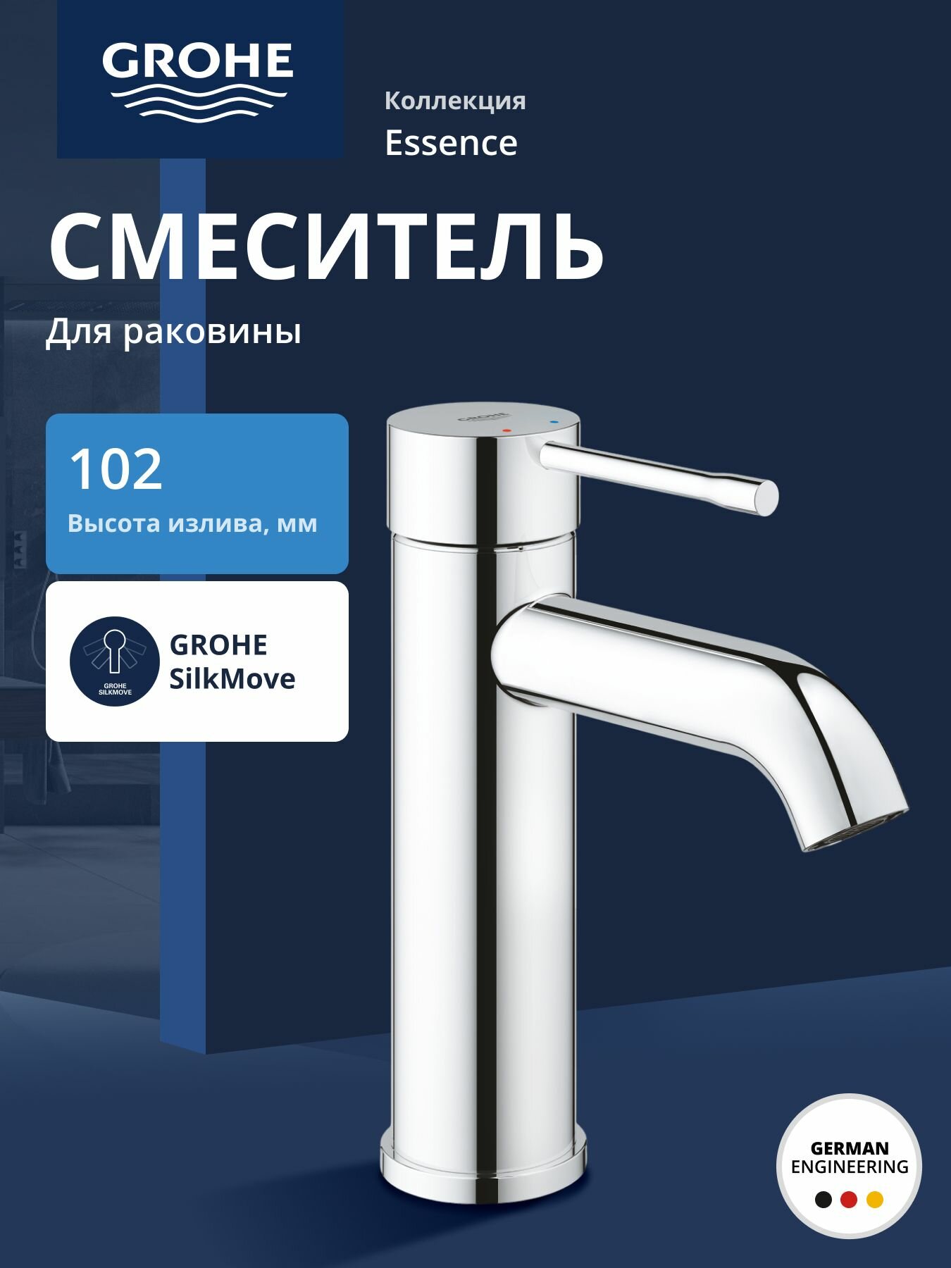 Смеситель для раковины GROHE Essence без донного клапана, S-Size, хром (24172001)