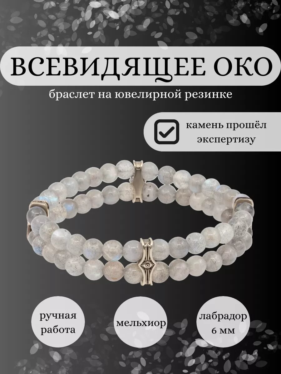 Браслет