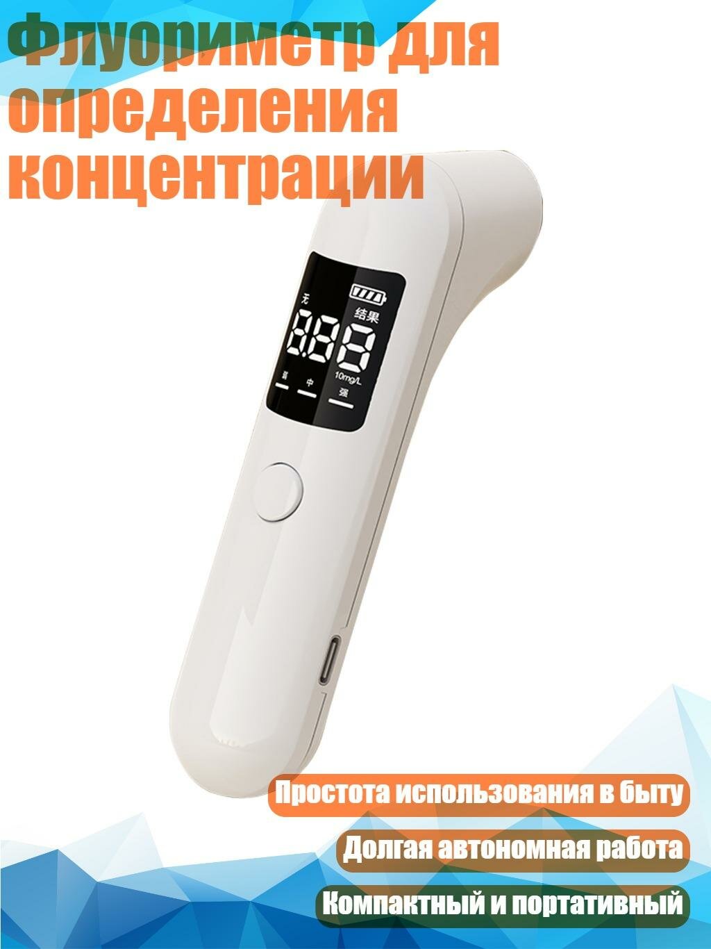 Флуориметр для определения концентрации