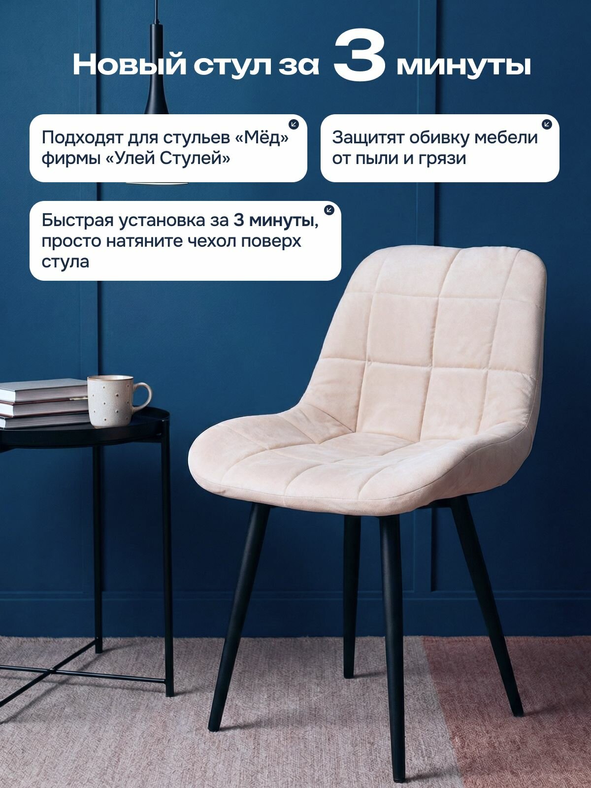 Чехол для стула "Мёд" молочный — фото 1
