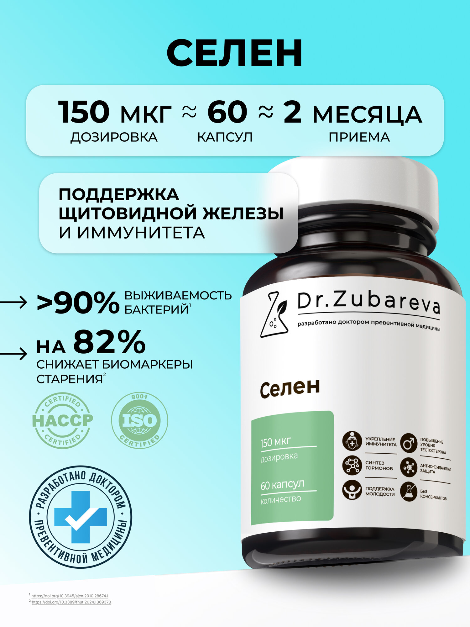Селен 200 мкг Dr. Zubareva / Доктор Зубарева / Витамины для женщин, иммунитета, красоты и репродуктивной системы