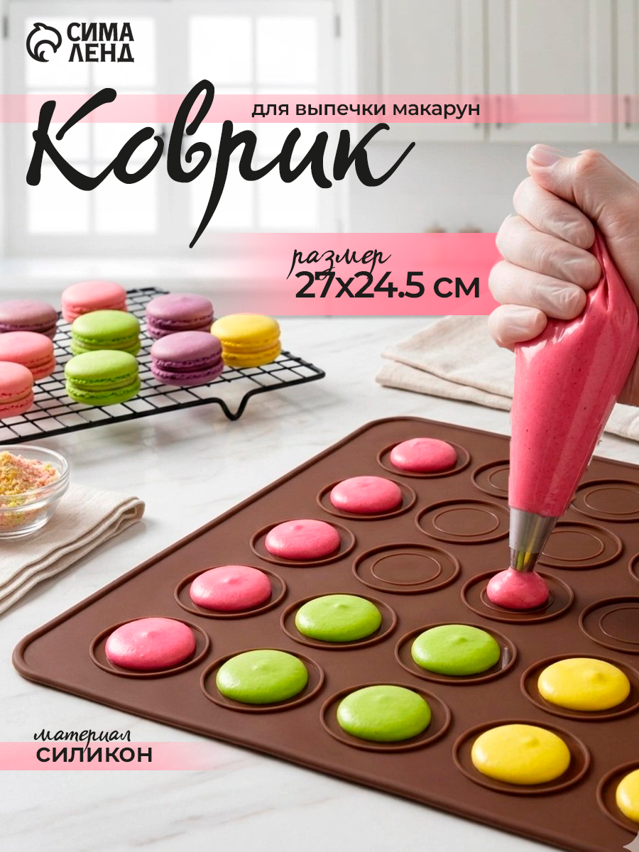 Коврик для выпечки Доляна «Ронд», силикон, 27×24.5 см, коричневый