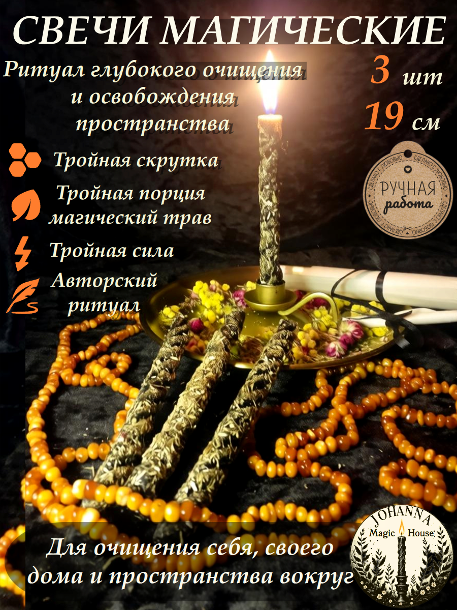 Набор магических свечей для очищения от негатива себя и своего дома, программные восковые тройные скрутки, 19 см, 3 шт