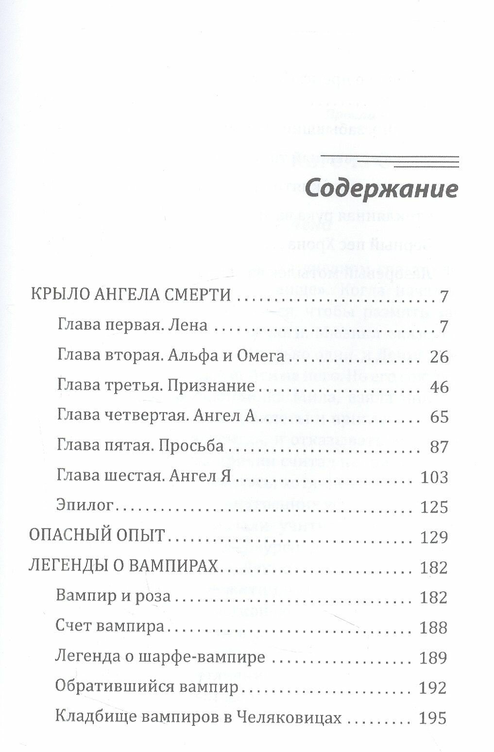 Любовь ангела — фото 1