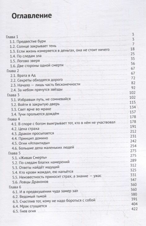Розвинд. Тьма — фото 1