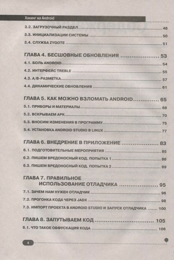 Хакинг на Android — фото 1