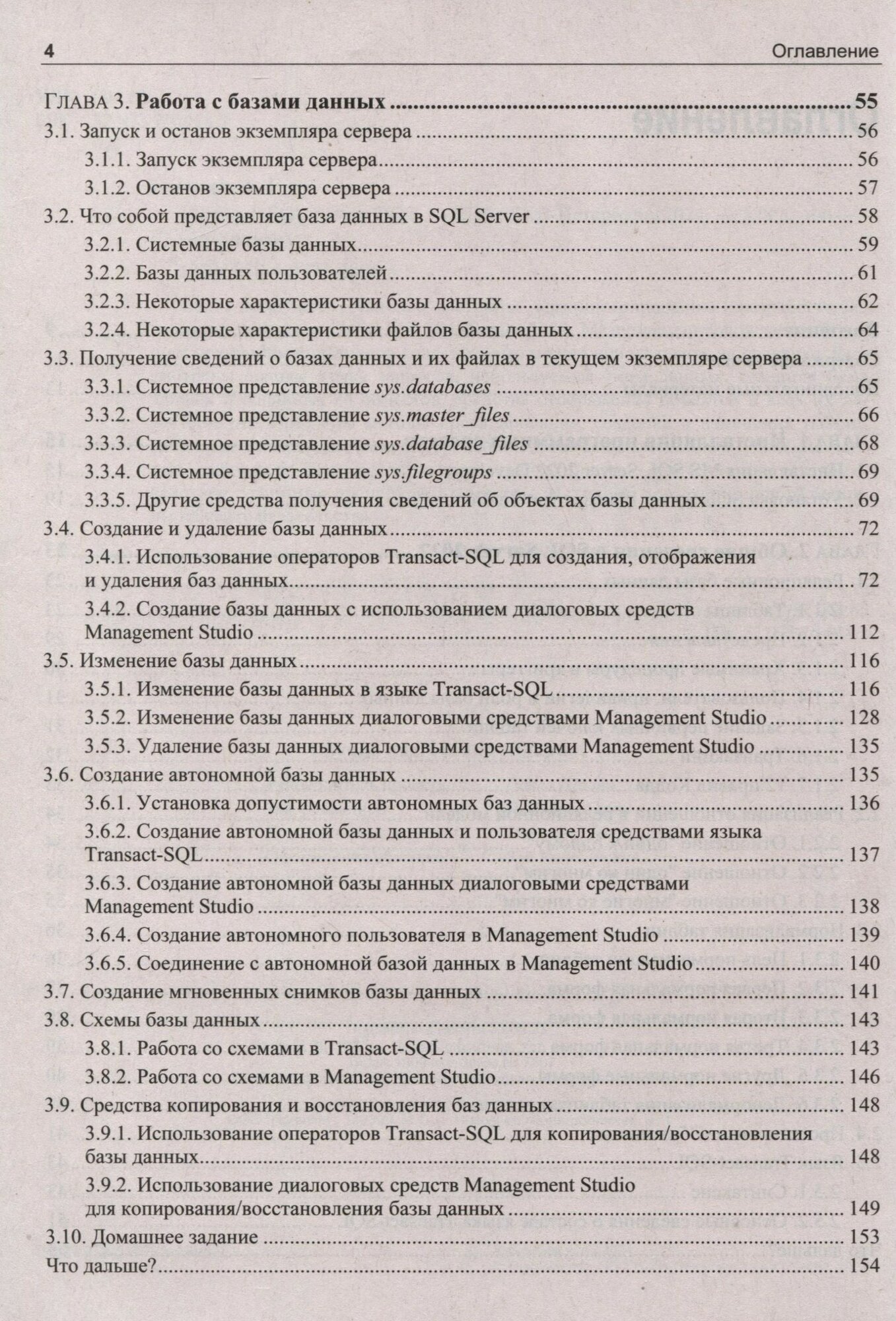 Microsoft SQL Server 2022 — фото 1