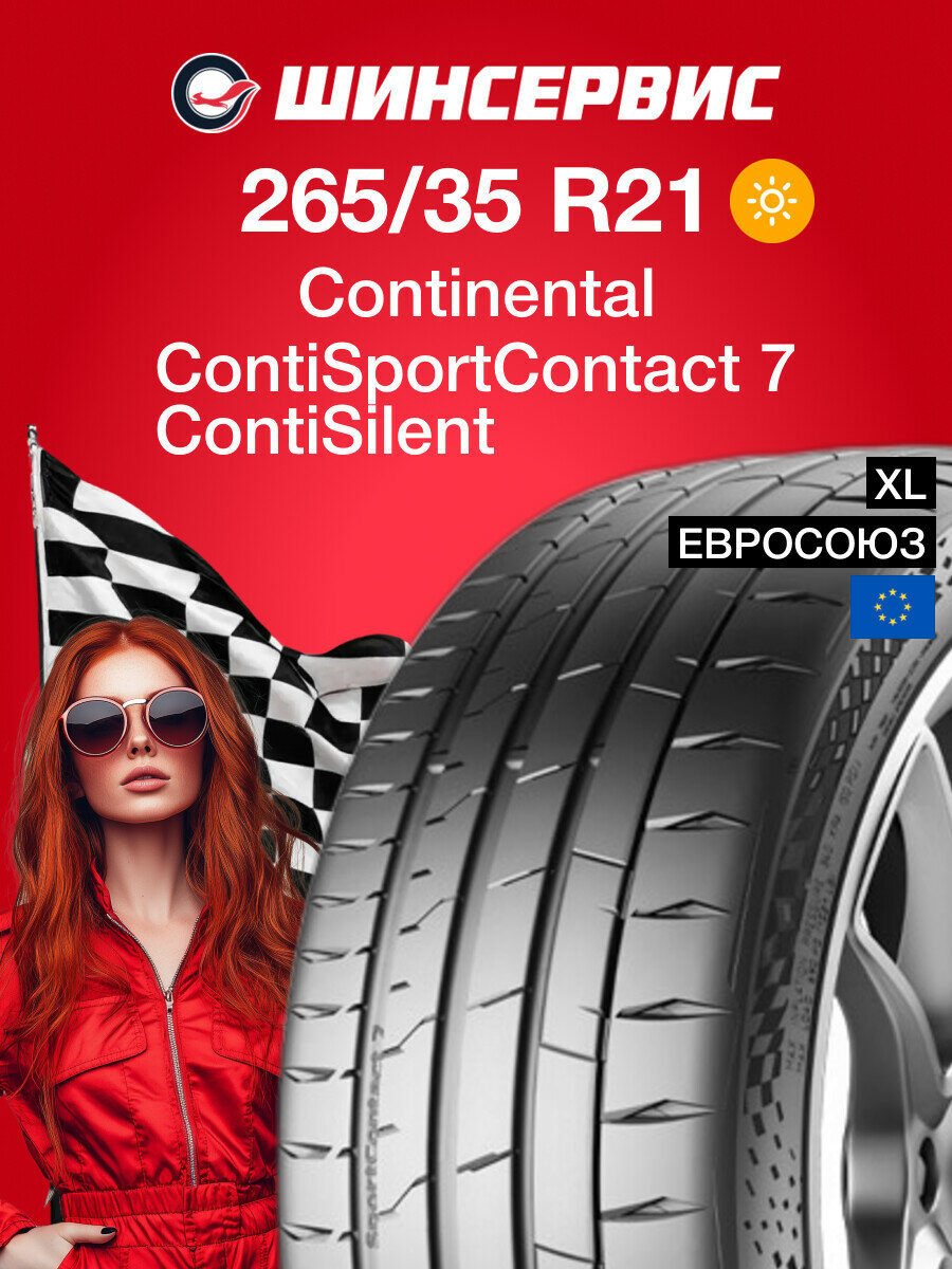 Летняя шина Continental ContiSportContact 7 ContiSilent 265/35 R21 101Y