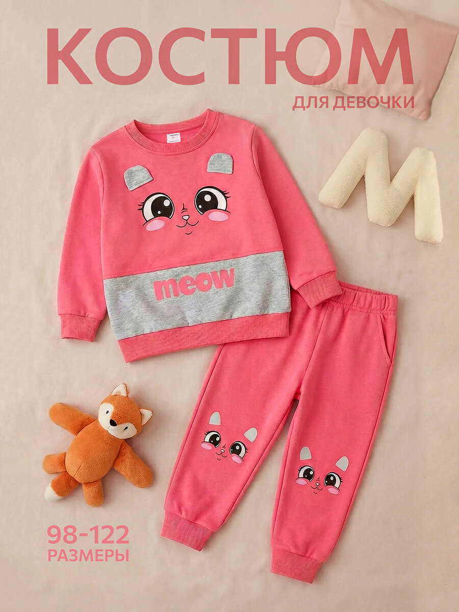 Костюм спортивный Happyfox