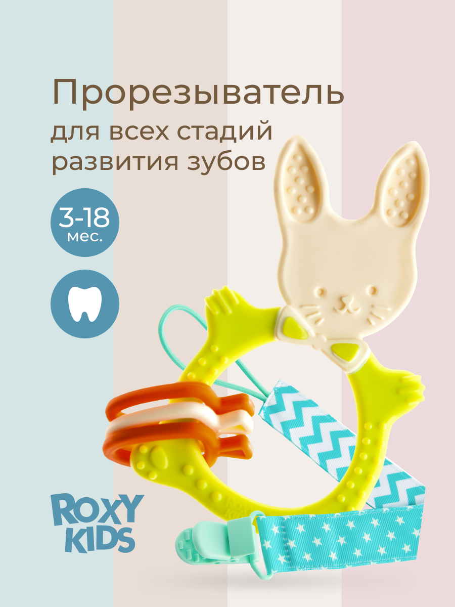 Прорезыватель ROXY-KIDS Bunny teether универсальный на держателе цвет зеленый