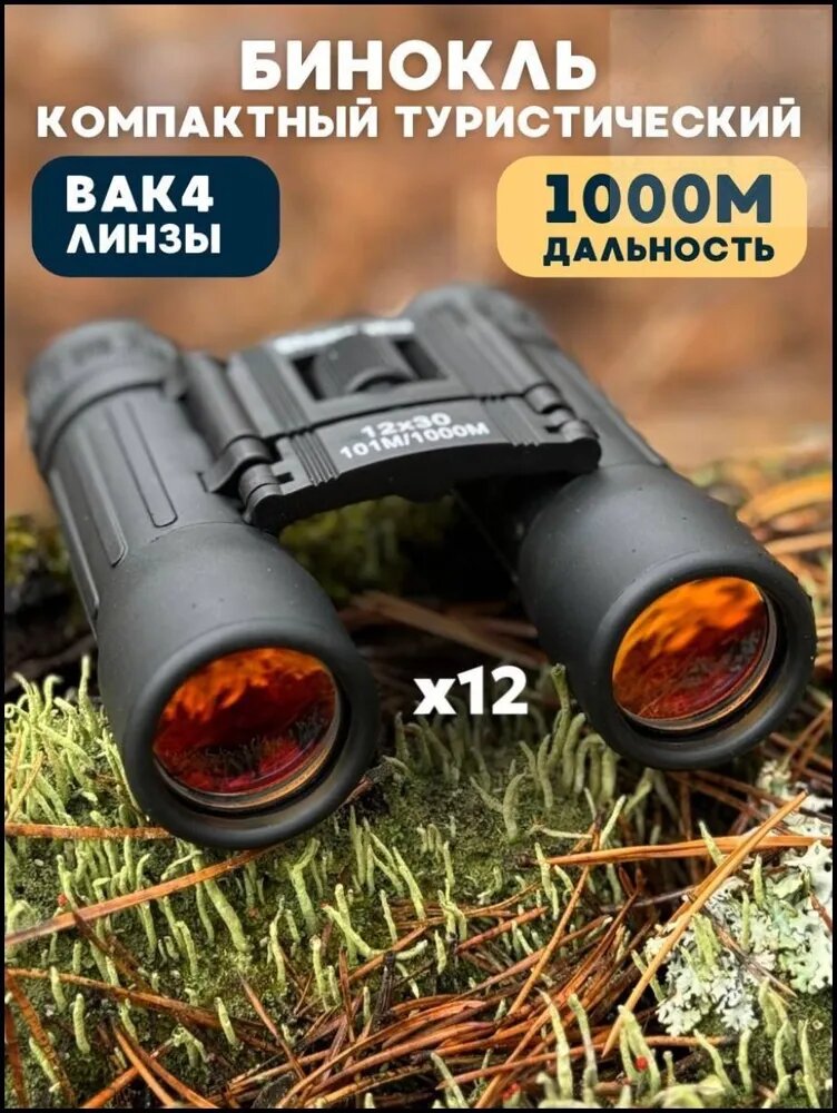 Уличный бинокль высокой четкости, 12-кратный телескоп, 1000м дальность, для охоты
