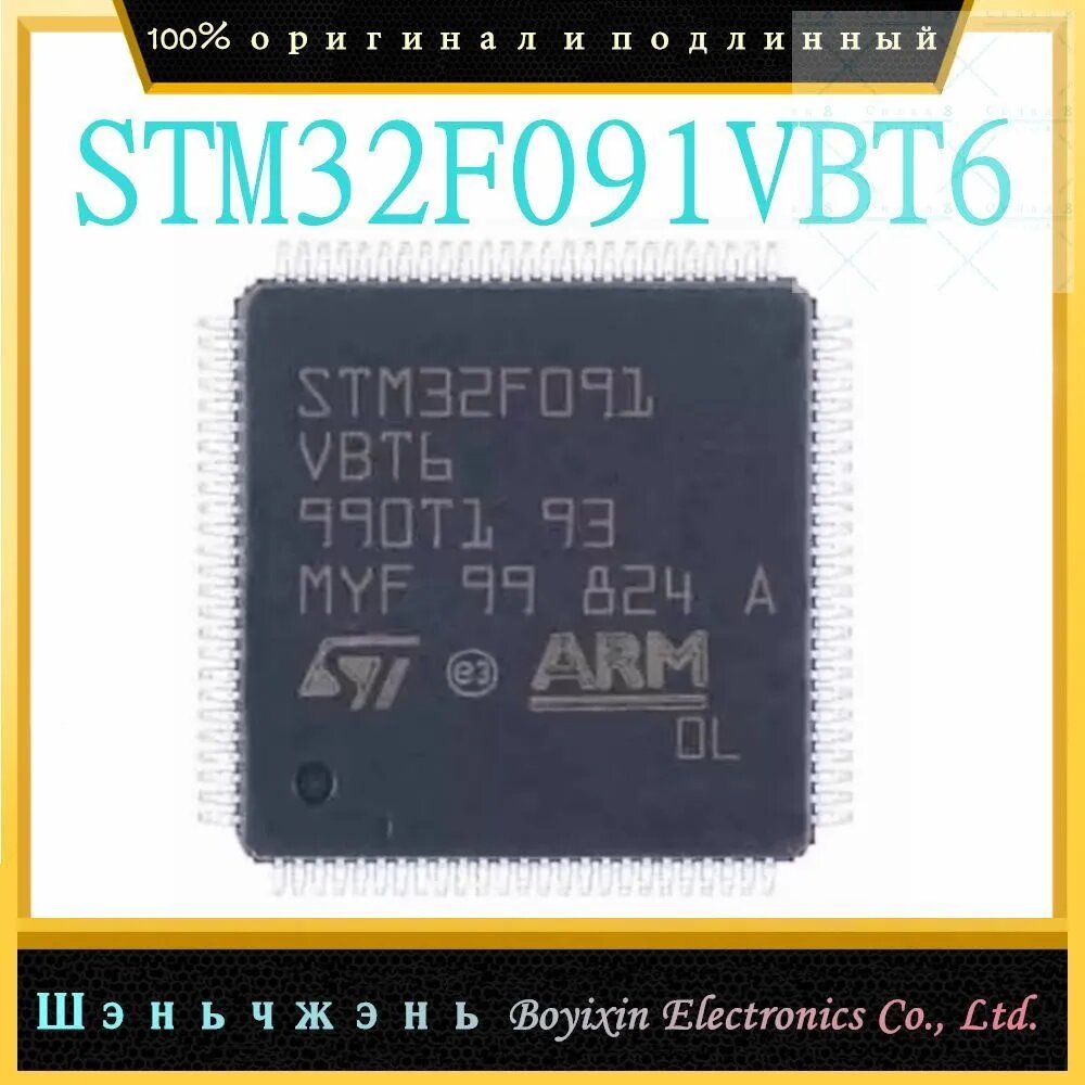 1 шт. STM32F091VBT6 микроконтроллер STM32F091 LQFP-48 элемент