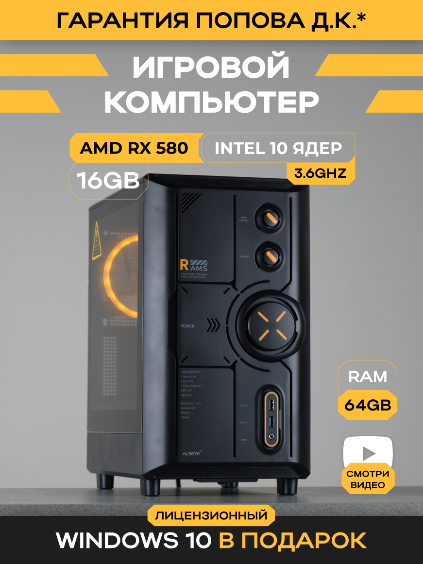 Игровой Компьютер KupiKomp R64O [RX 580 16GB, Intel E5-2680v2, 64GB]