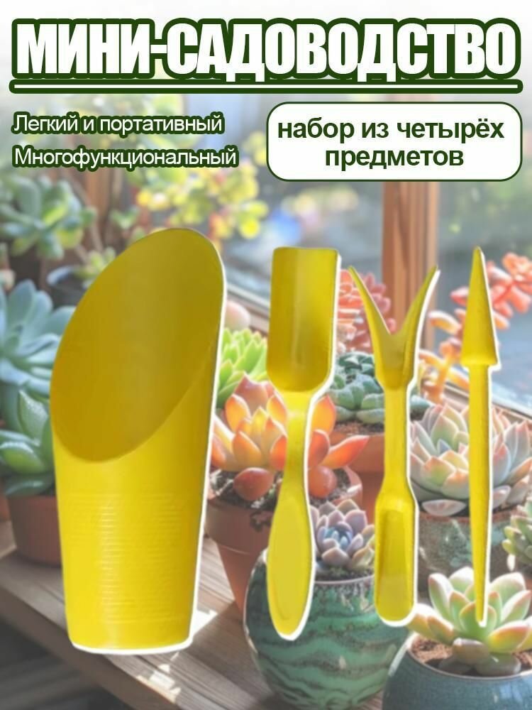 Подставка для лопаты для инструментов для выращивания суккулентов
