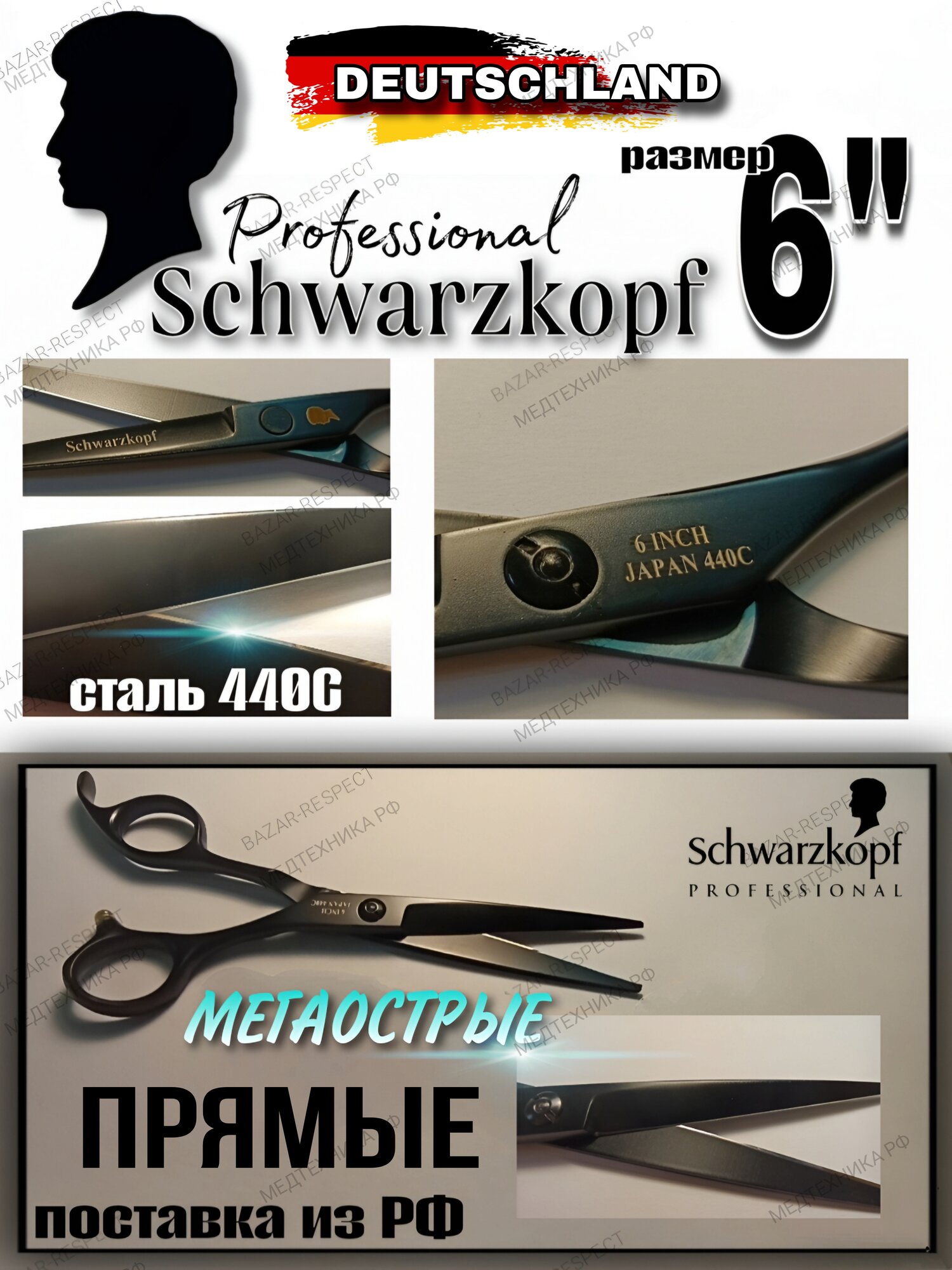 Ножницы прямые профессиональные немецкого производства размер 6" качественный металл