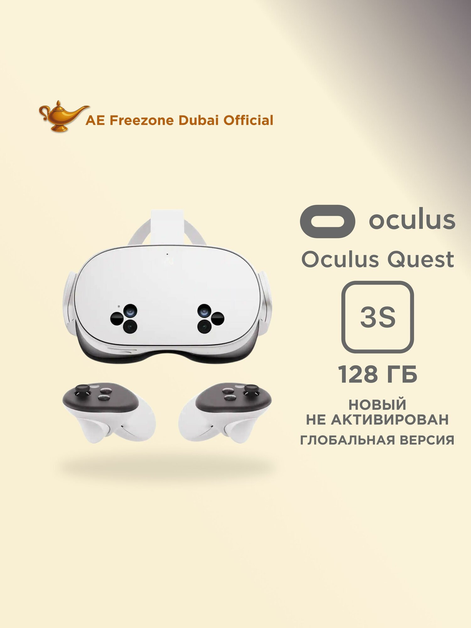 Шлем виртуальной реальности Oculus Quest 3S 128 GB, цвет белый