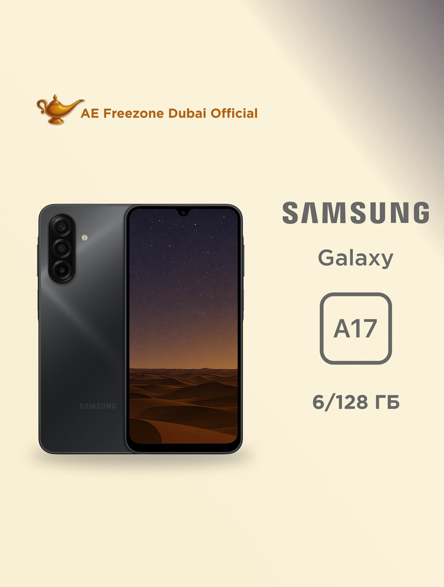 Смартфон Samsung Galaxy A17, 6/128 GB, 6.7", цвет Black (черный)