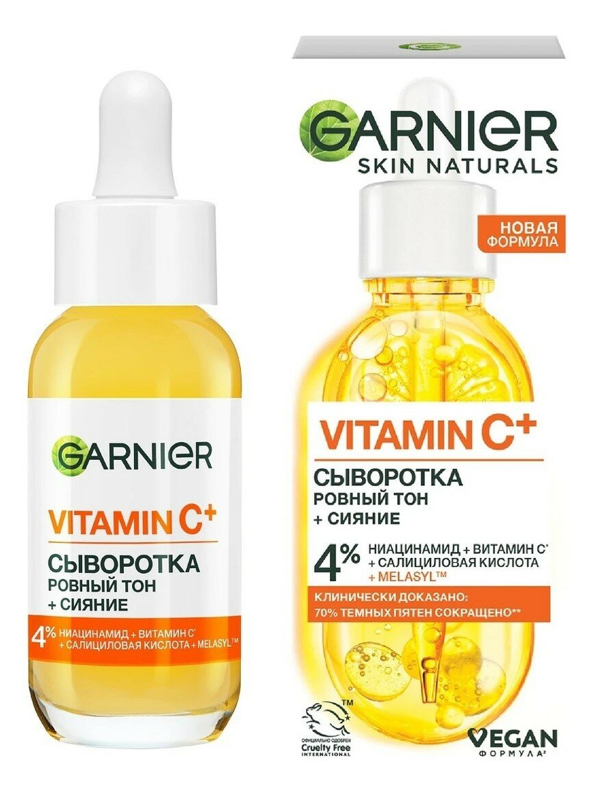 Сыворотка для лица Garnier Skin Naturals Супер Сияние, с витамином С, 30мл
