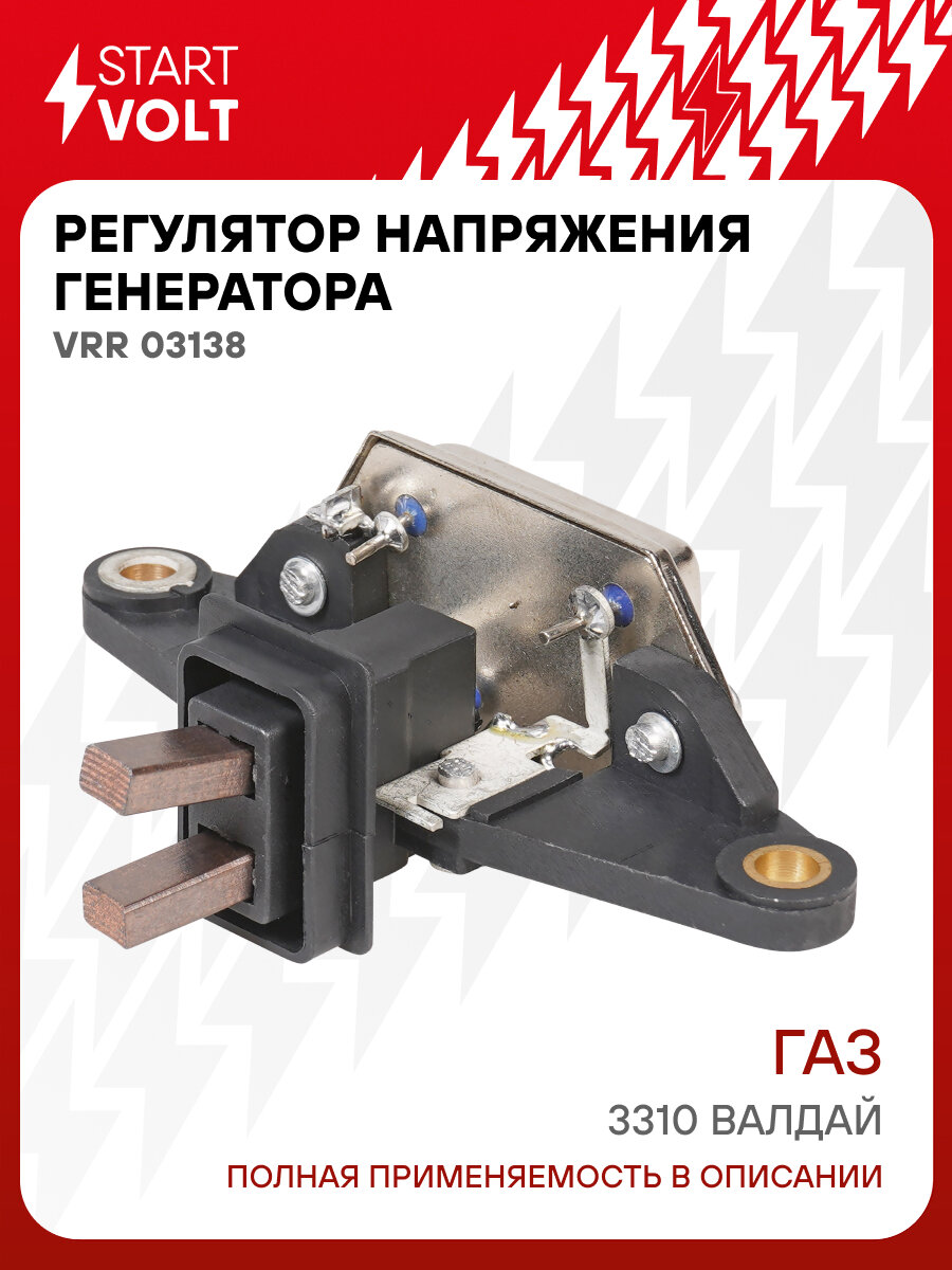Регулятор напряжения генератора для автомобилей ГАЗ 3310 "Валдай" с дв. Cummins ISF 3.8D (VRR 03138) VRR 03138 StartVolt