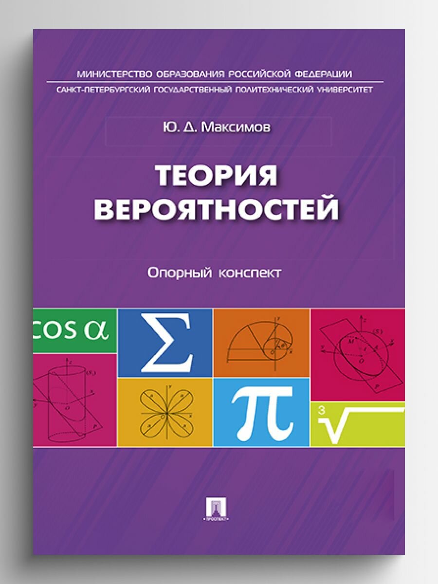 Теория вероятностей: опорный конспект.