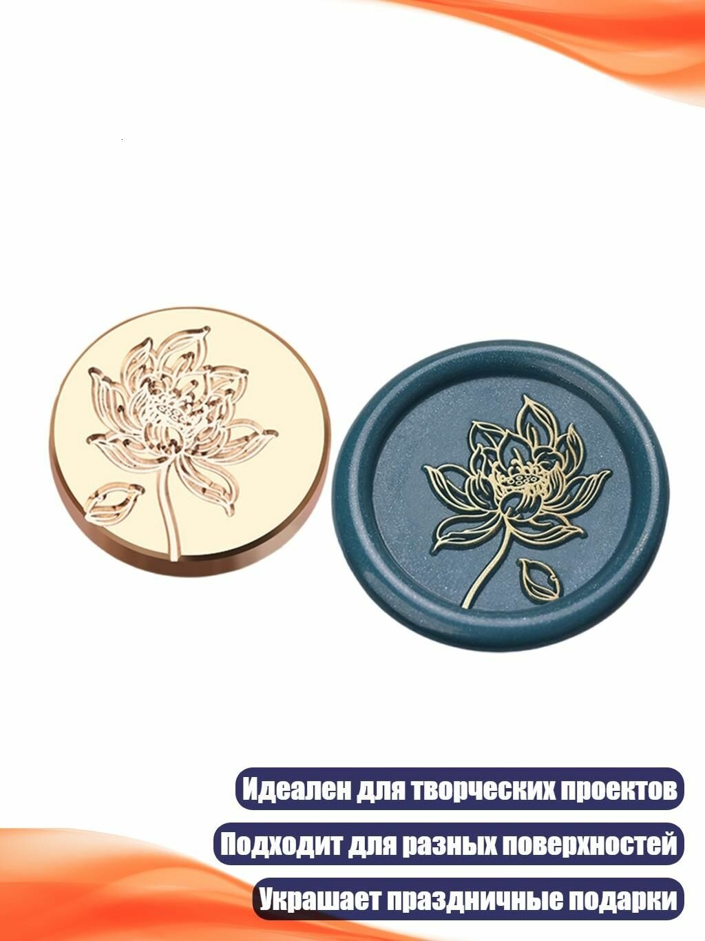 Печать для восковой печати Цветы , - Летний лотос