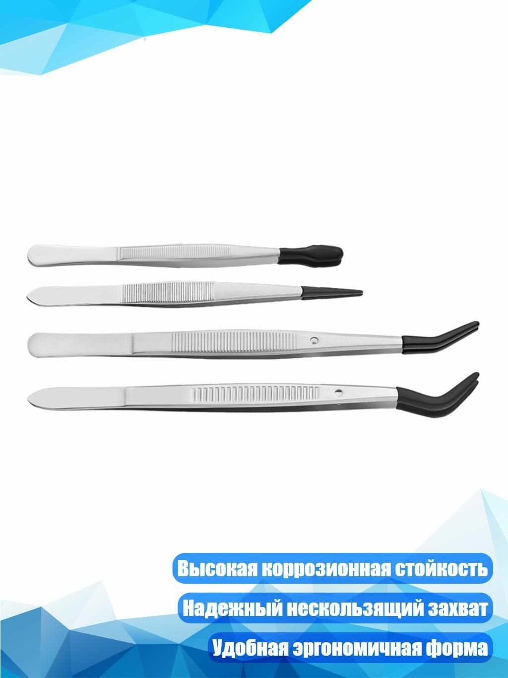 Пинцет из нержавеющей стали с силиконовыми наконечниками, Набор 4