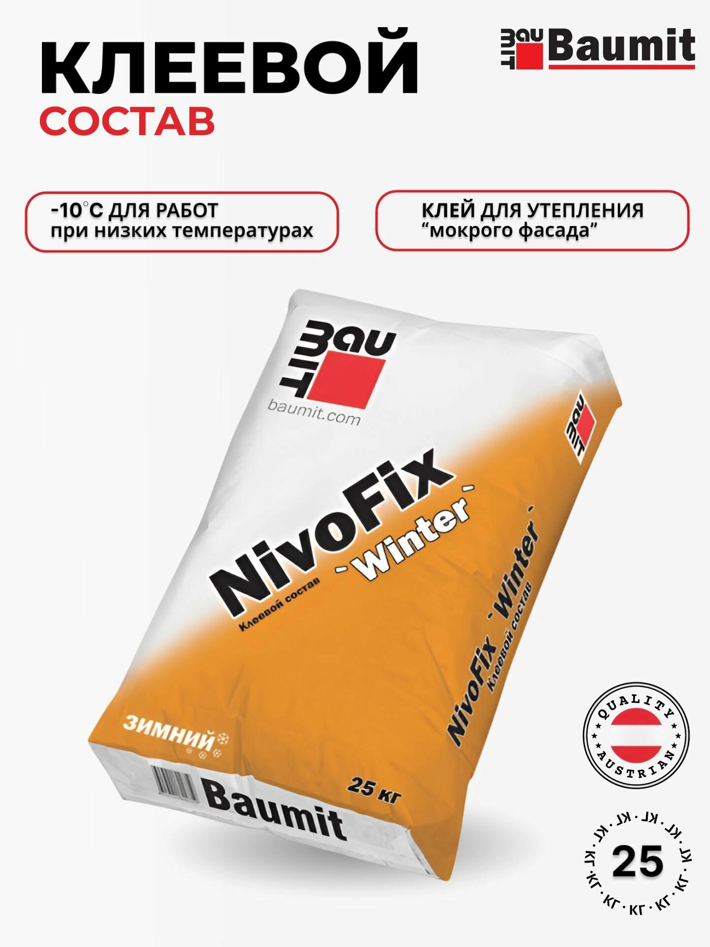 Baumit NivoFix Winter - клеевой состав на основе цементного вяжущего с полимерными добавками, 25 кг